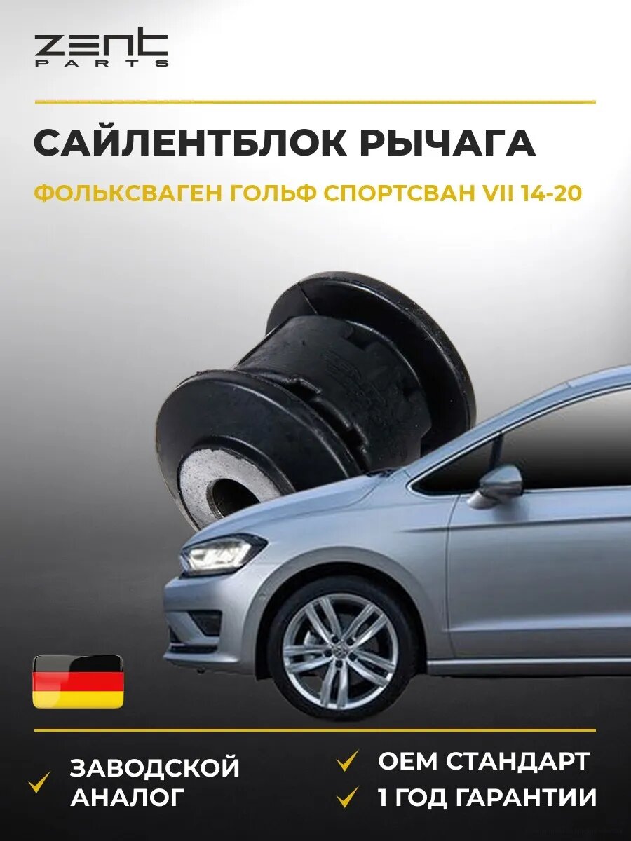 Сайлентблок рычага Zentparts Z26290 Фольксваген Гольф Спортсван VII VW Golf Sportsvan VII AM1 2014-2020
