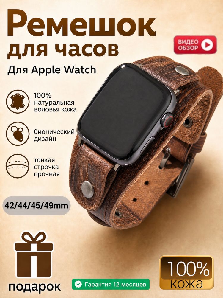 Ремешок для часов Apple Watch 42/44/45 /49 мм, винтажный, из натуральной кожи