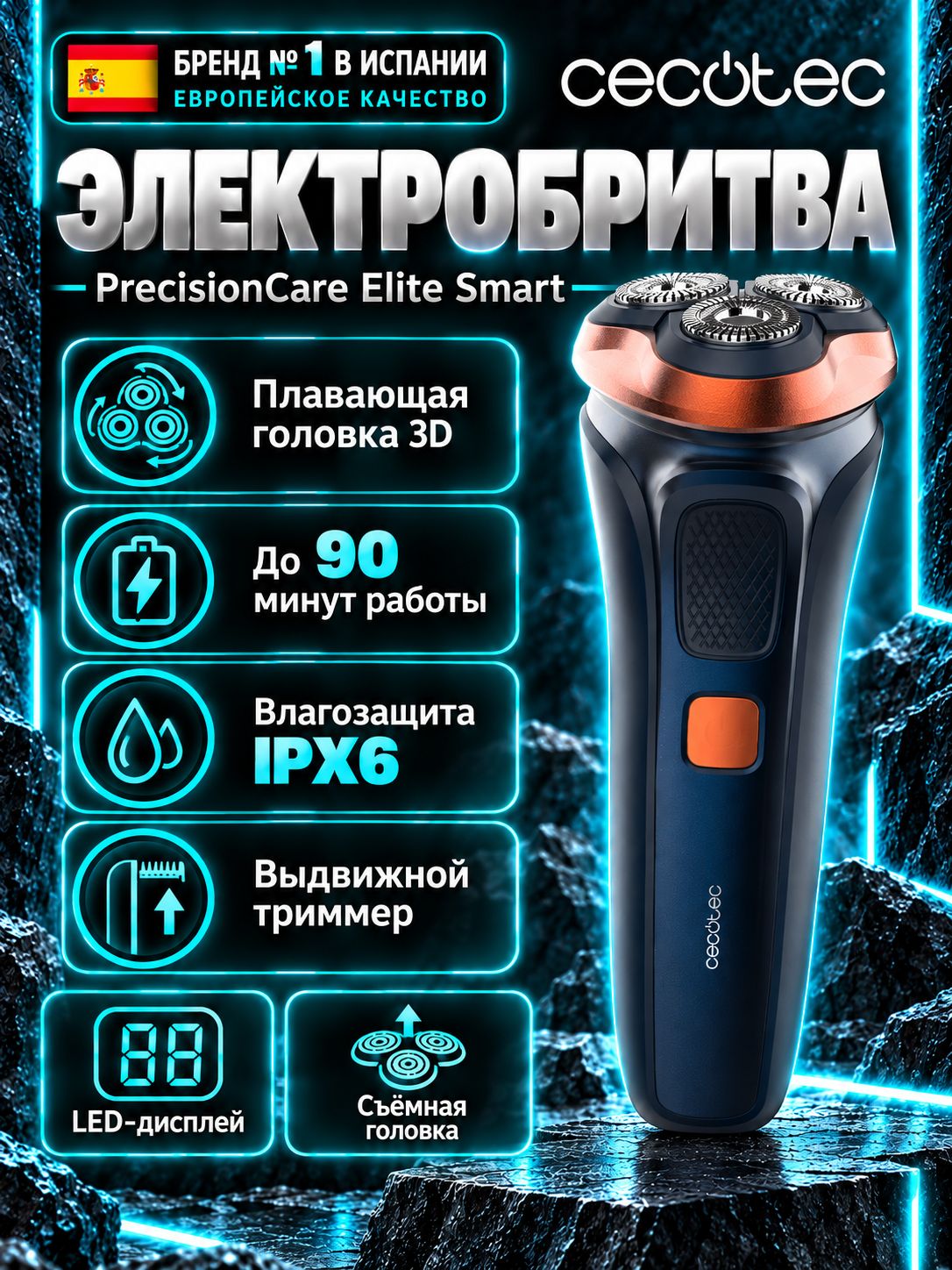 Электробритва мужская роторная Cecotec PrecisionCare Elite Smart, 3D-головка, LED-дисплей, до 90 минут работы