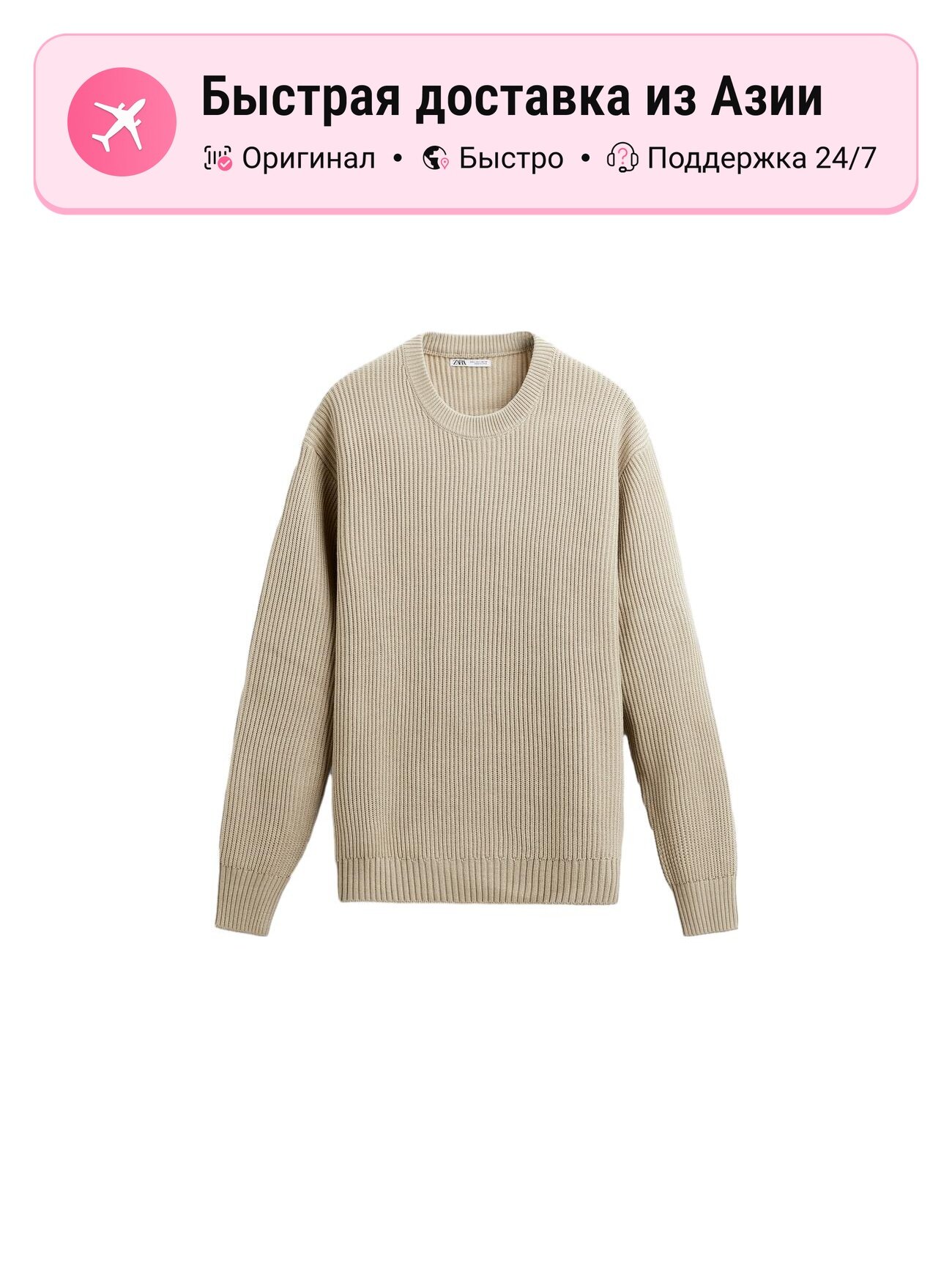 Свитер Zara ZARA, 1 шт.