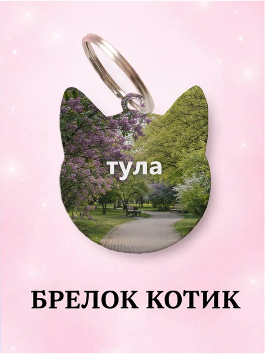 Брелок