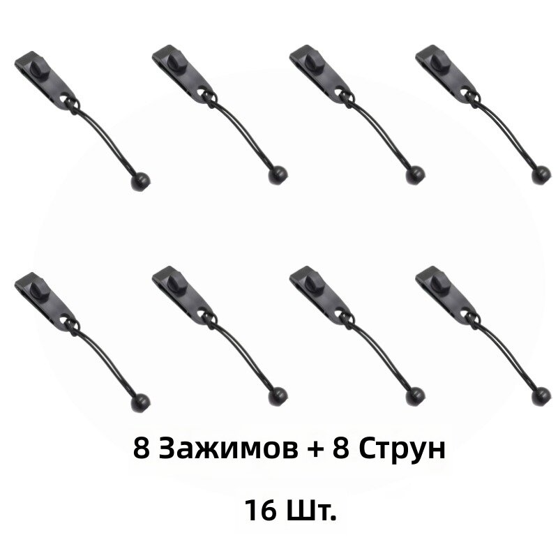 Комплект крючков для палатки и веревок 16 шт (8 крючков + 8 веревок), регулируемые, прочные, ветроустойчивые, с зубчатым захватом, высокая прочность на разрыв, из АБС-пластика, для кемпинга и навесов