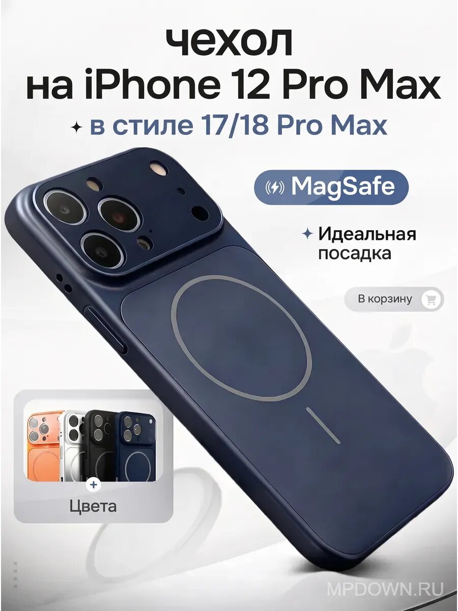 Чехол на iPhone 12 Pro Max в стиле 17/18 Pro Max magsafe