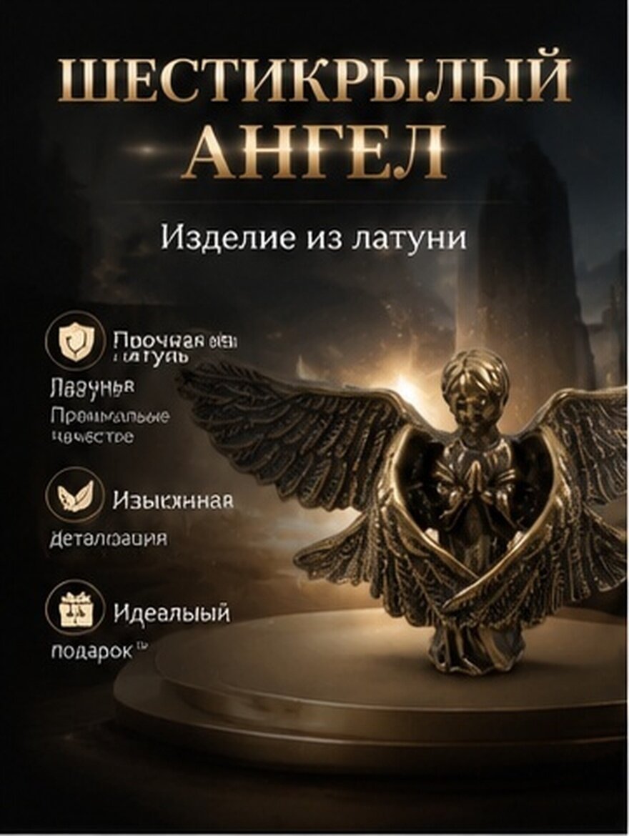Бронзовая Статуэтка Ангела С Шестью Крыльями Золотого Цвета Размер 6 70X3 70X1 80Cm