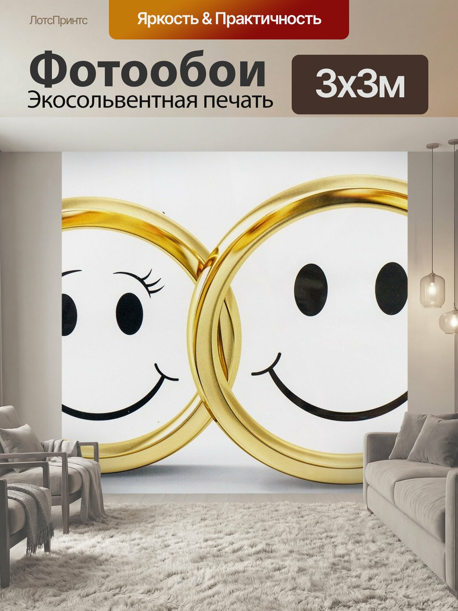 Фотообои "Кольца, свадебные кольца, смайлики" 300x300 см. экосольвентная печать