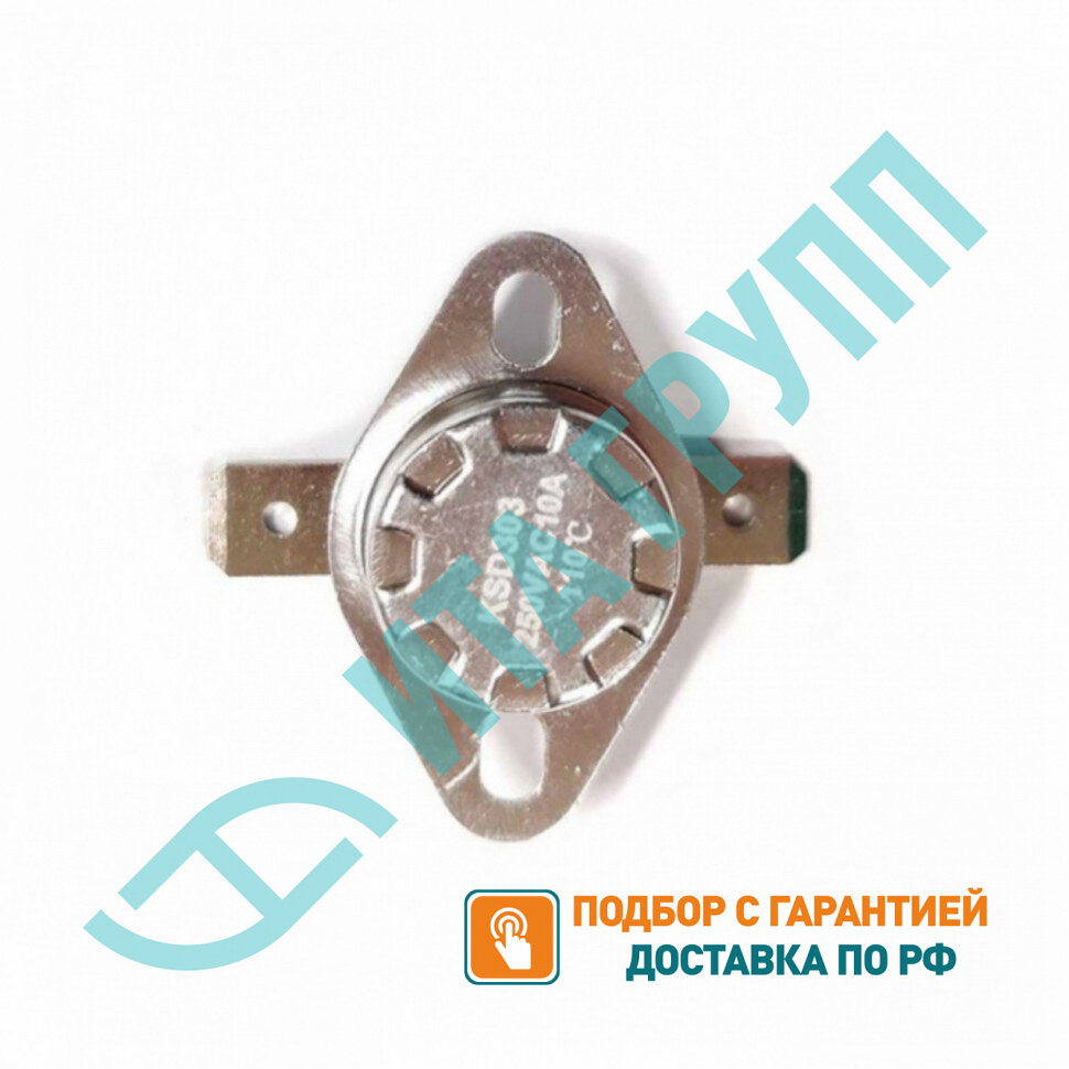 Термостат для водонагревателя Thermex, Ariston, Electrolux KSD303, 10A 110°С биметаллический самовозвратный, 310110