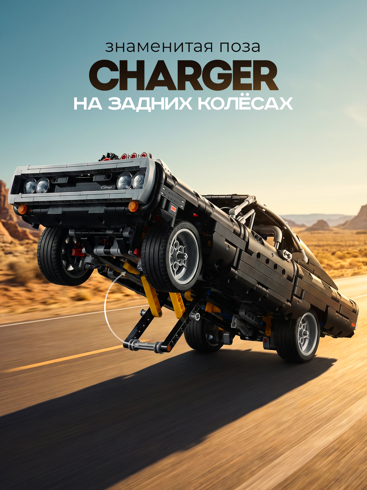Конструктор Goldenbricks "Dodge Charger" , Technic , 1077 деталей — фото 1