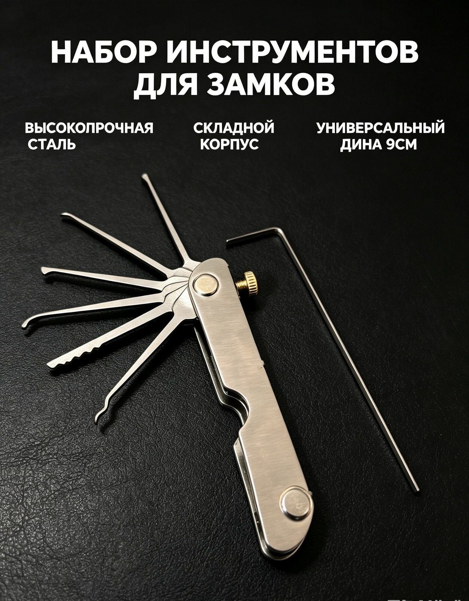 Набор инструментов для ремонта замков 1 комплект, складной из нержавеющей стали