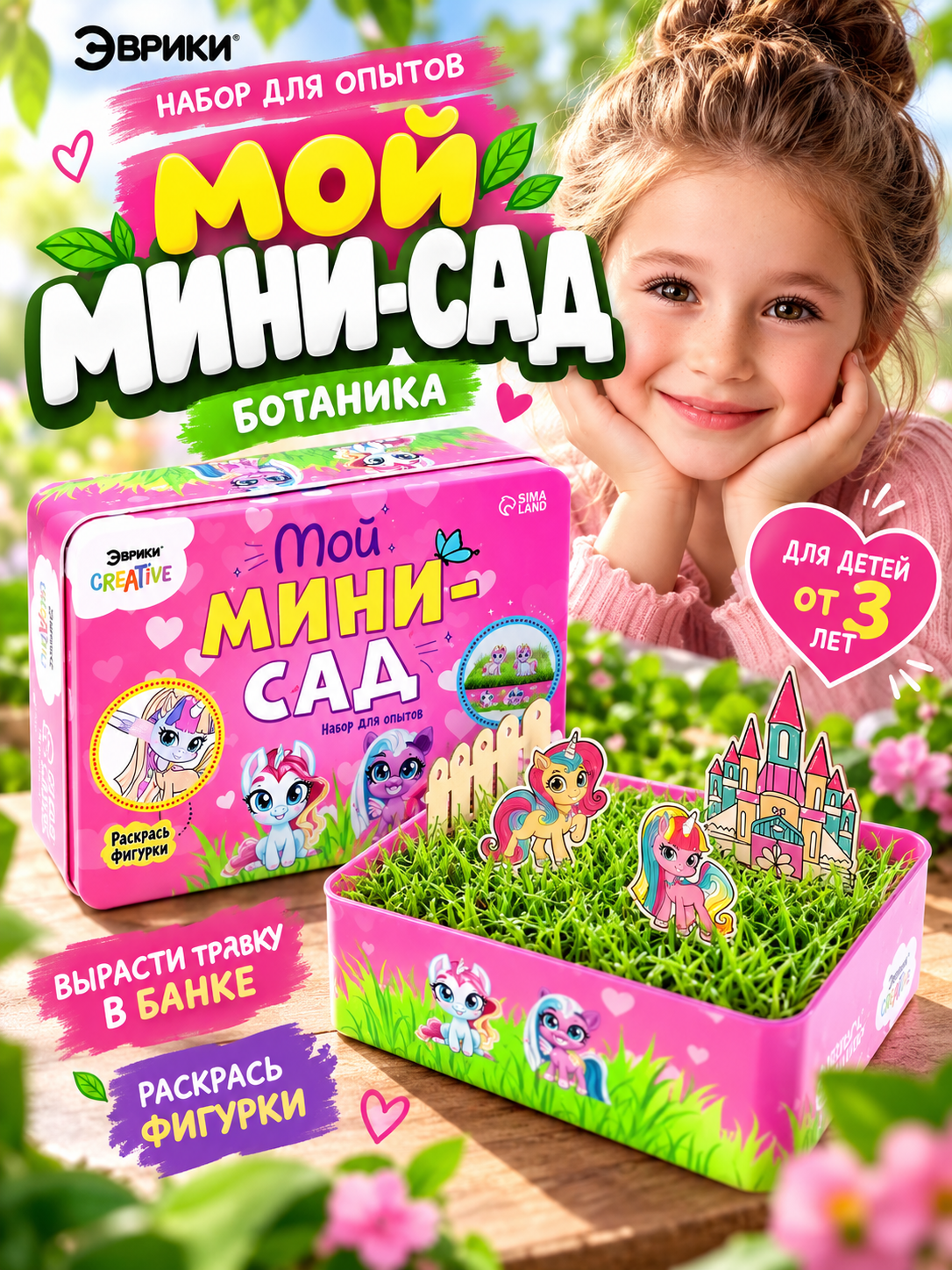 Набор для опытов Эврики "Мой мини-сад", ботаника, для детей от 3 лет