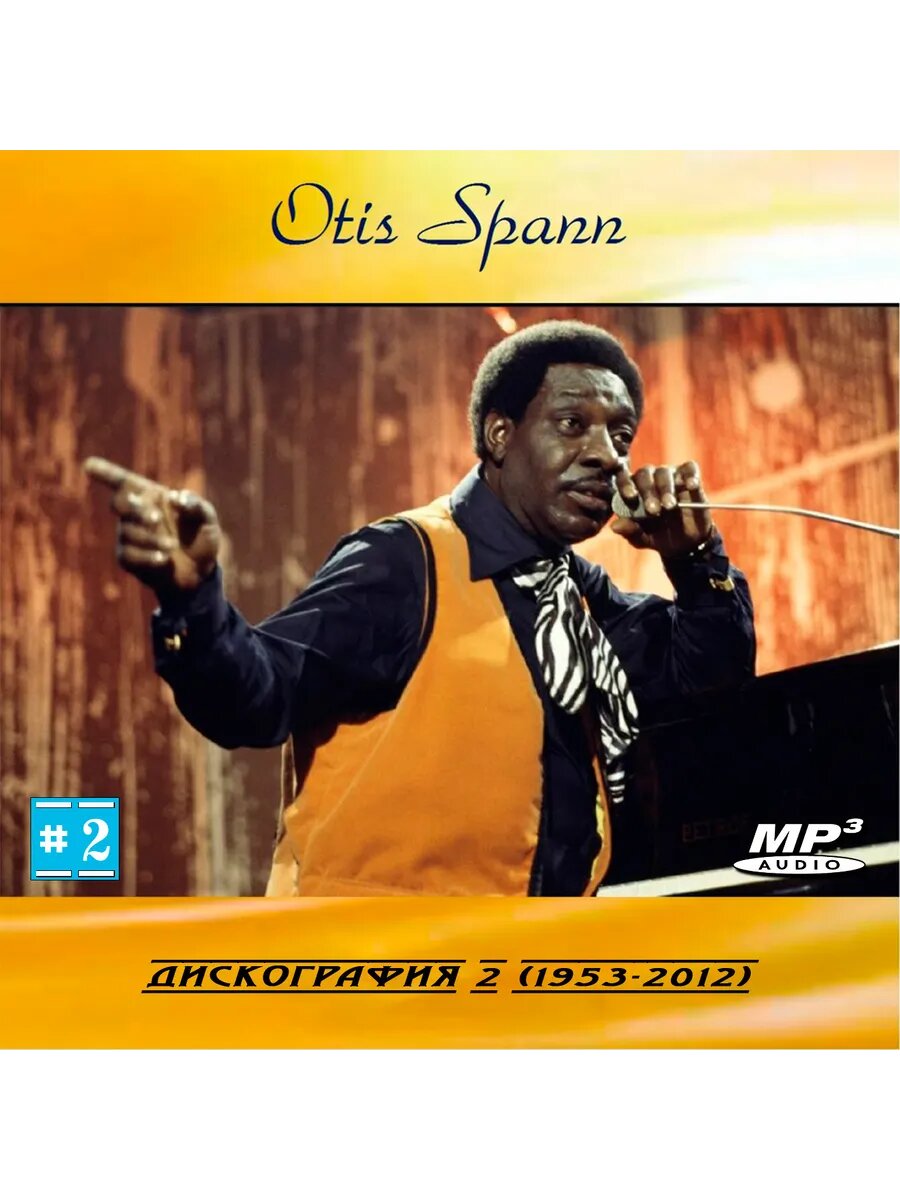 Otis Spann - Дискография 2 (1953-2012) BLUES (Флешка MP3)