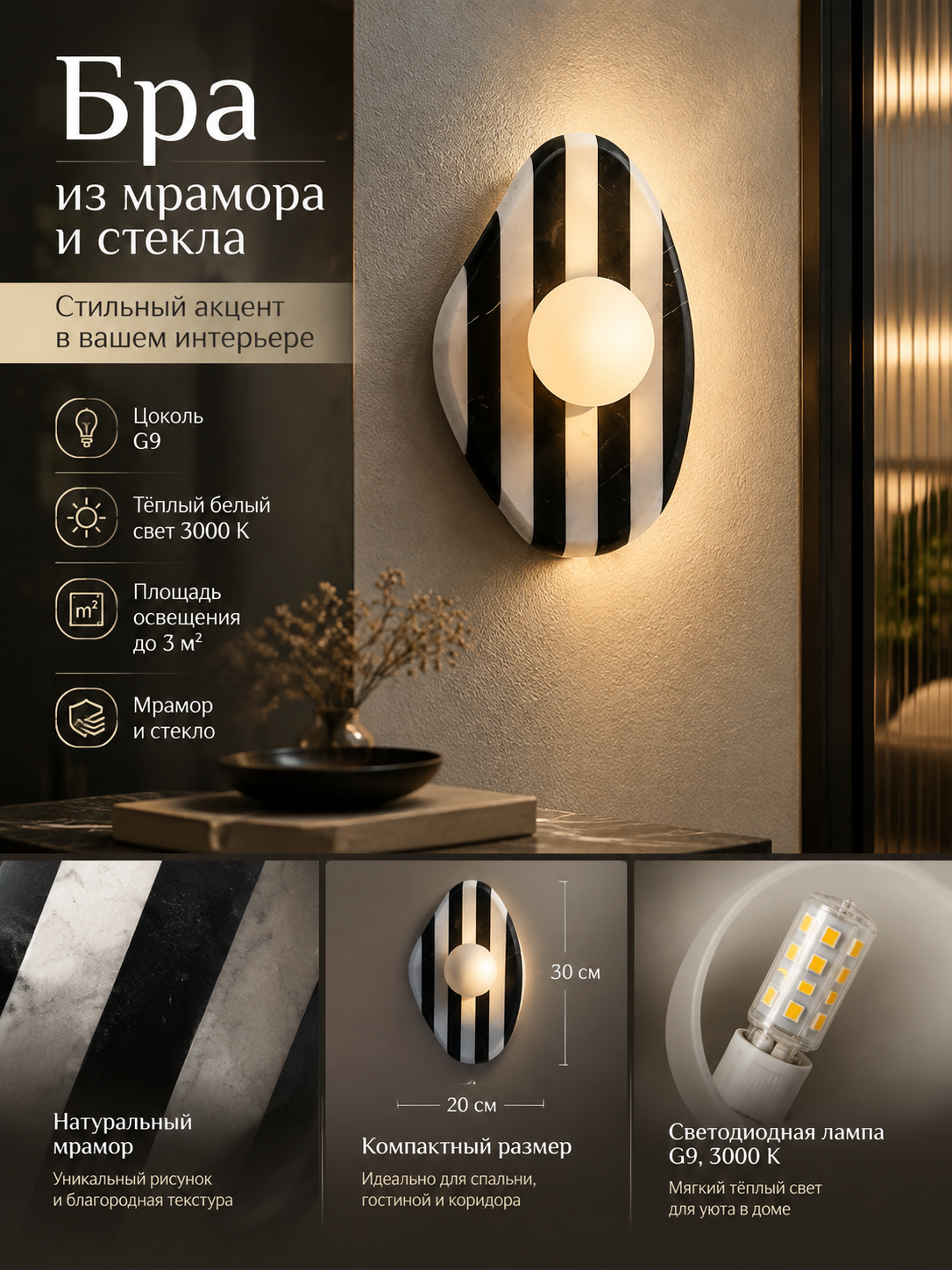 Бра из мрамора и стекла с цоколем G9, 3000 К