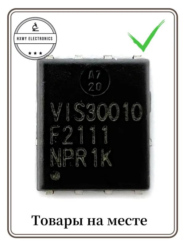 3 шт. VIS30010 PDFN-8 (5,1x5,8) Новый В наличии Можно заказать