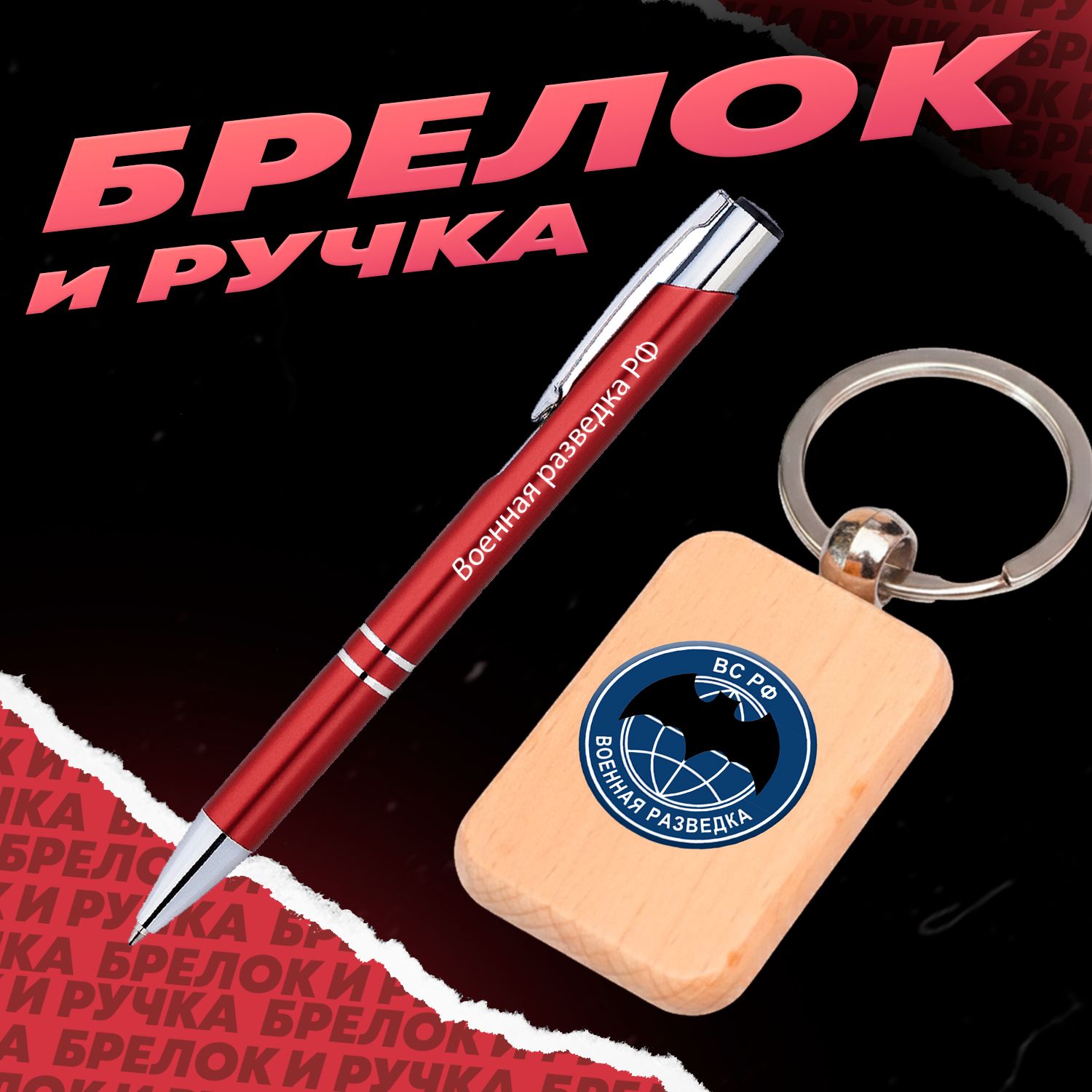Брелок BUGRIKSHOP