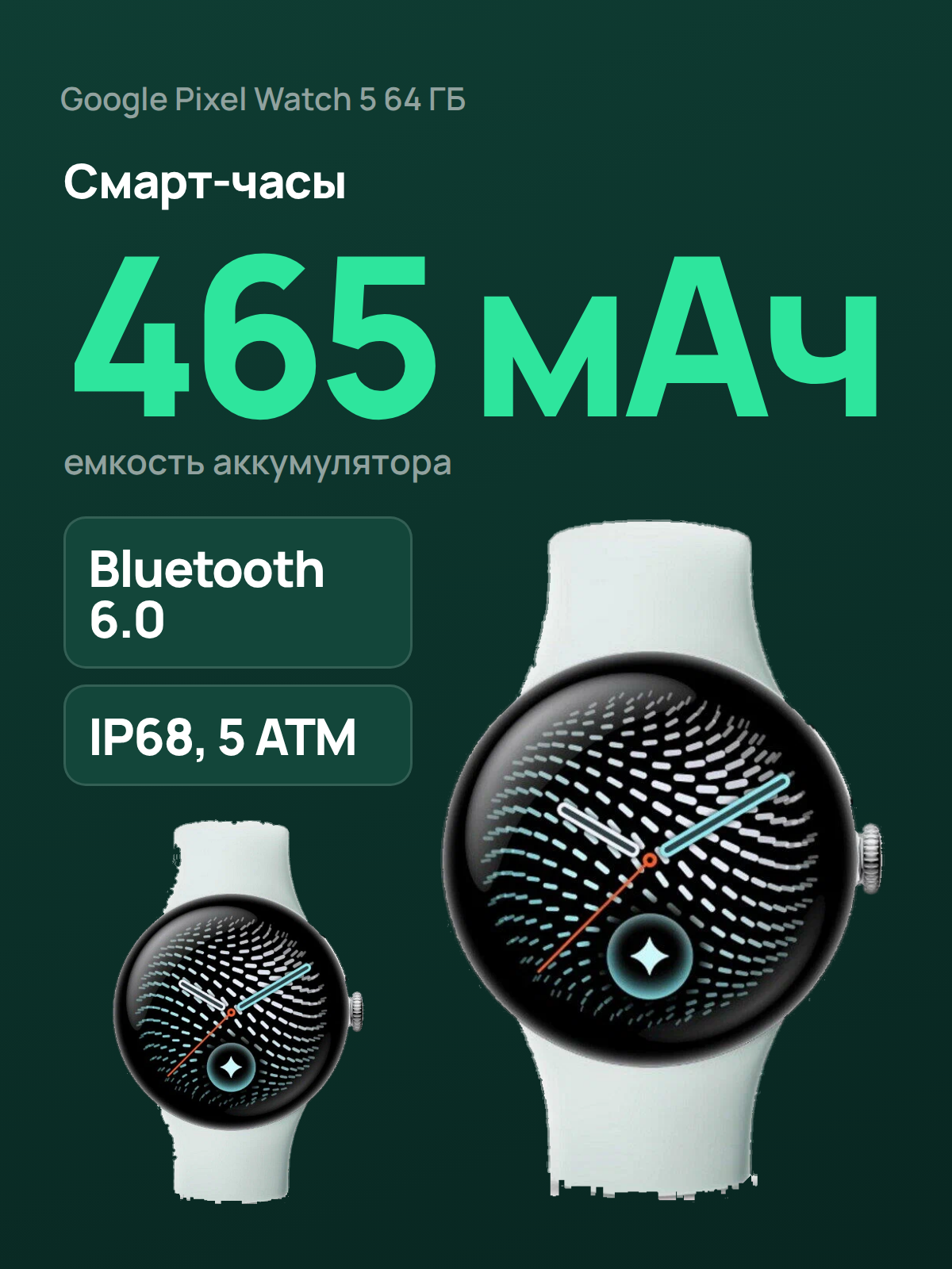 Умные часы Google Pixel Watch 5 45 мм Wi-Fi 64 ГБ Polished Silver Aluminum Case / Fog Active Band