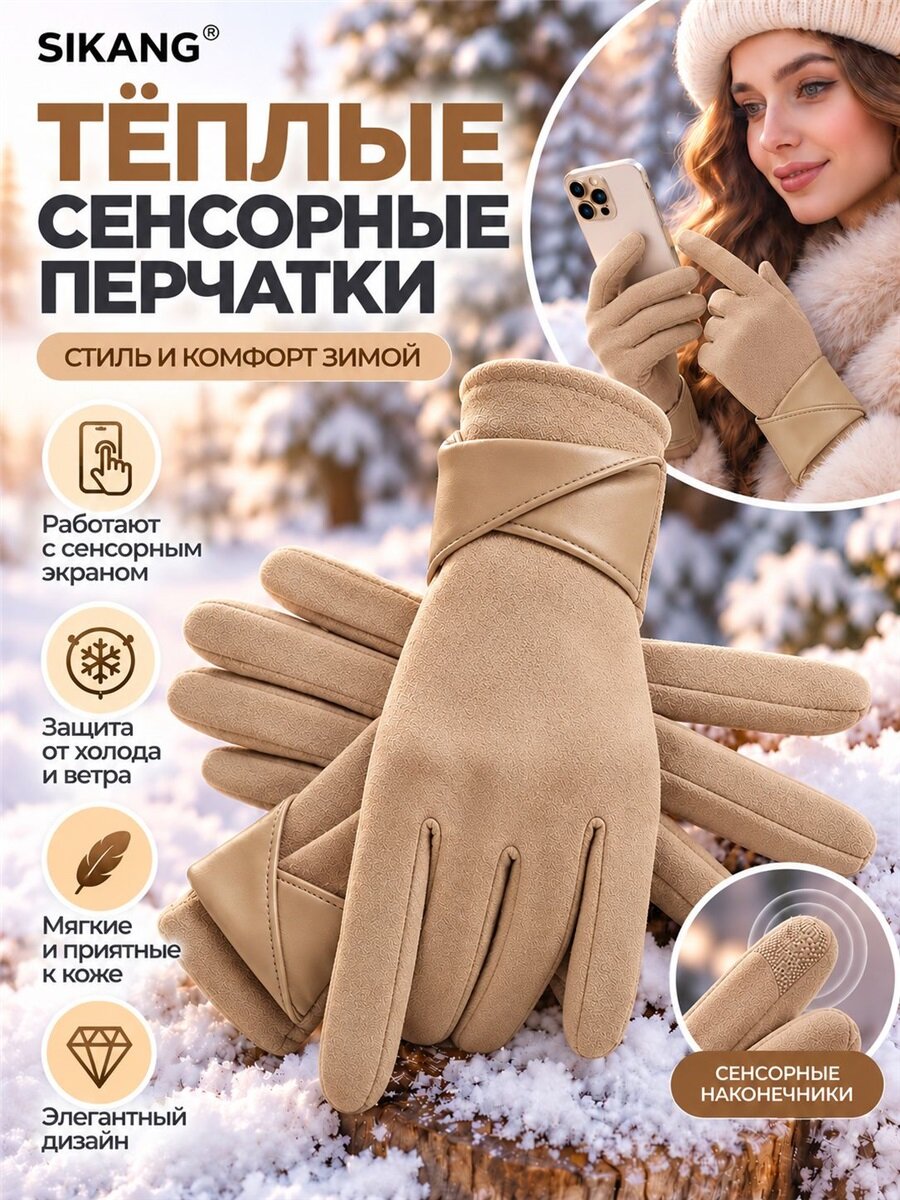 Перчатки для женщин