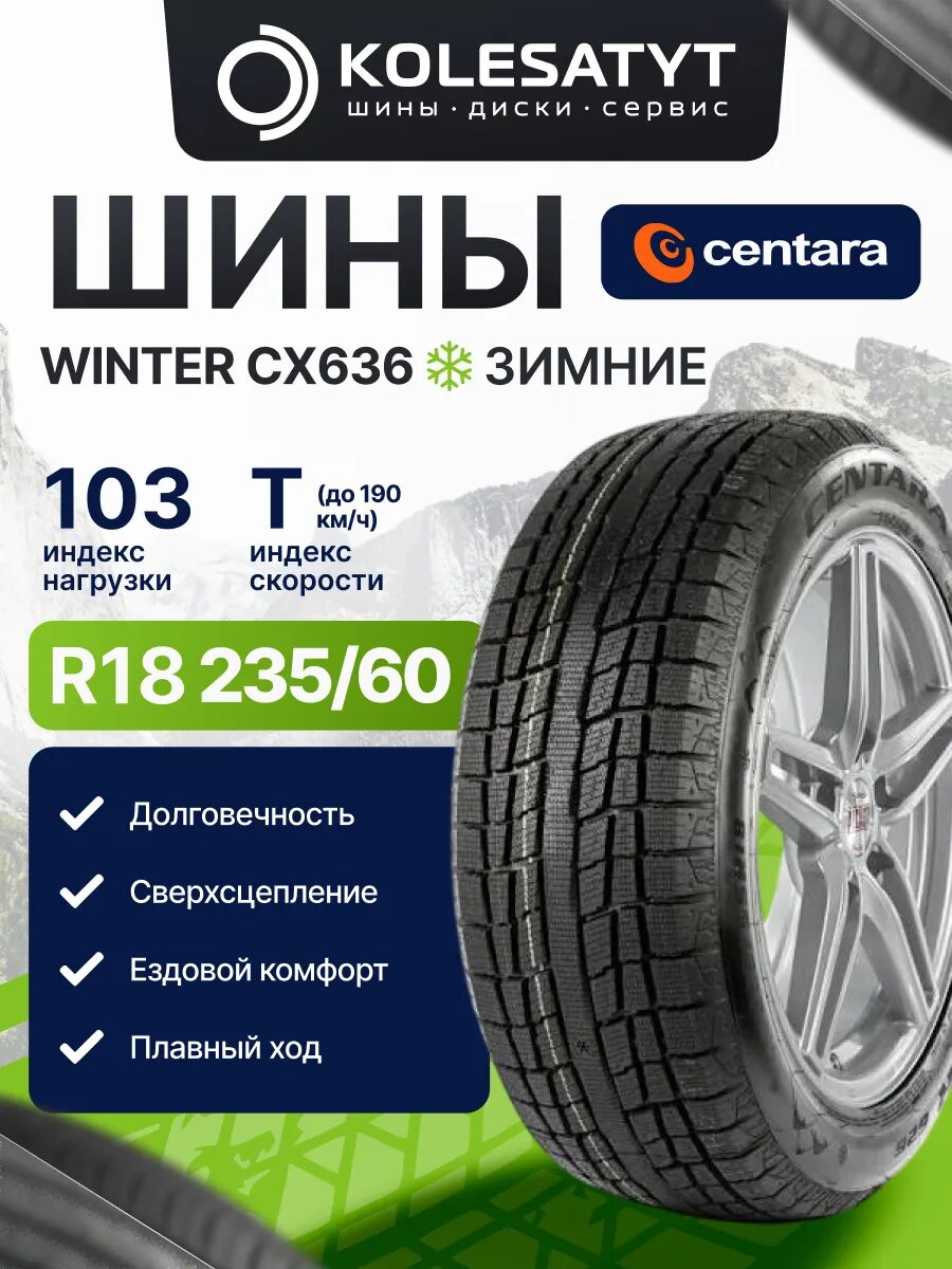 Автомобильная шина зимняя CENTARA 235/60R18 103T фрикционная 1 шт.