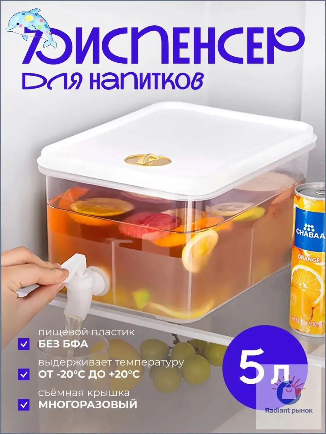 Диспенсер для напитков 5 л, Артикул: 5744458488, Цвет: Белый