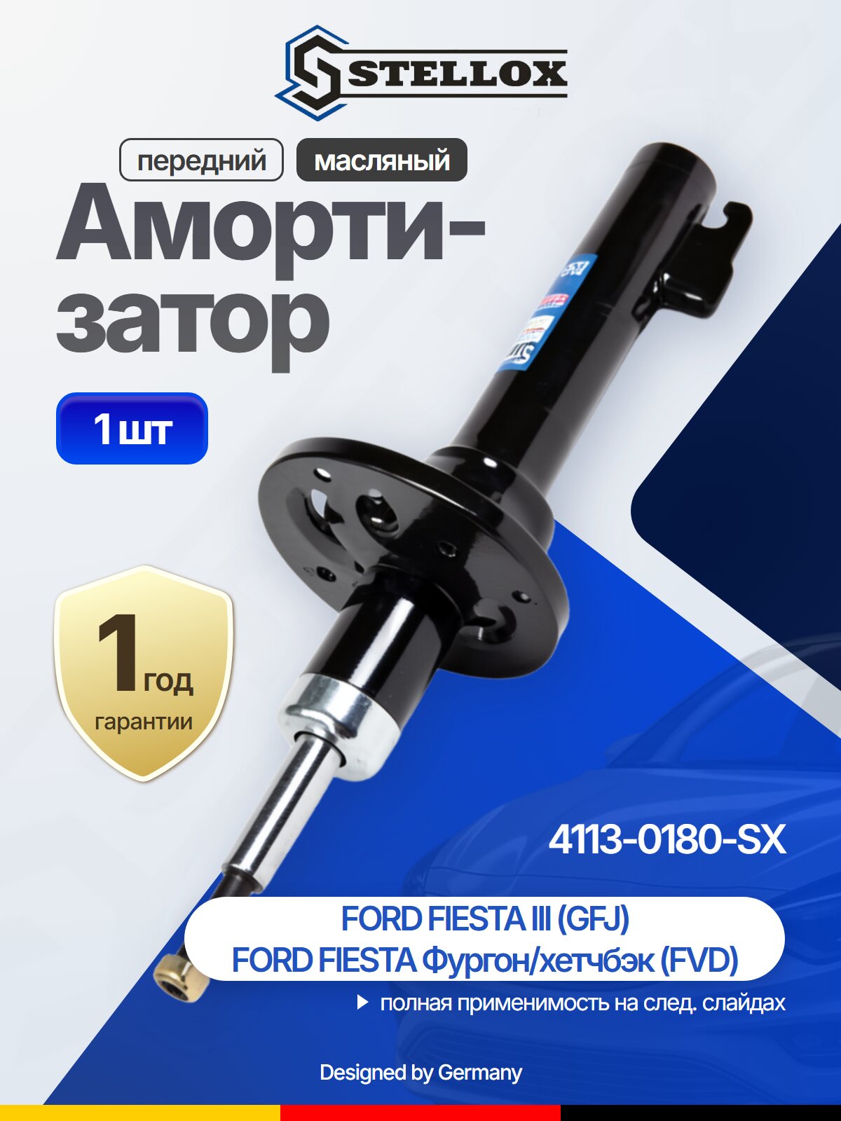 Амортизатор передний масляный для FORD