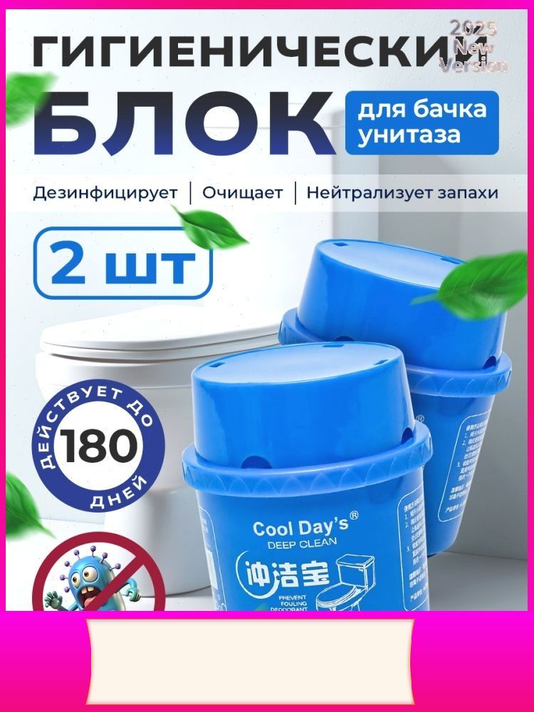 Эксклюзивные таблетки для бачка, 2 штуки, предлагаются как эффективное средство для чистки унитаза