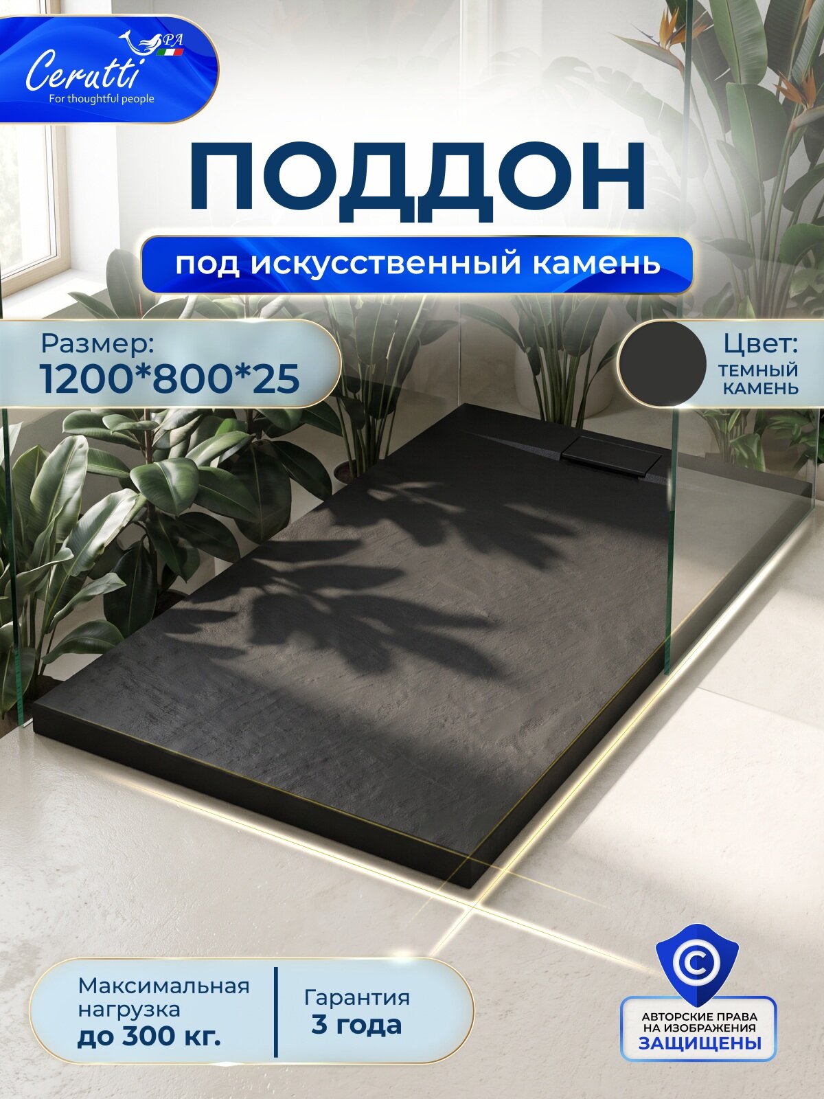 Поддон для душа CERUTTIspa Q12080USB (120х80x2,5) из минерального мрамора, черный