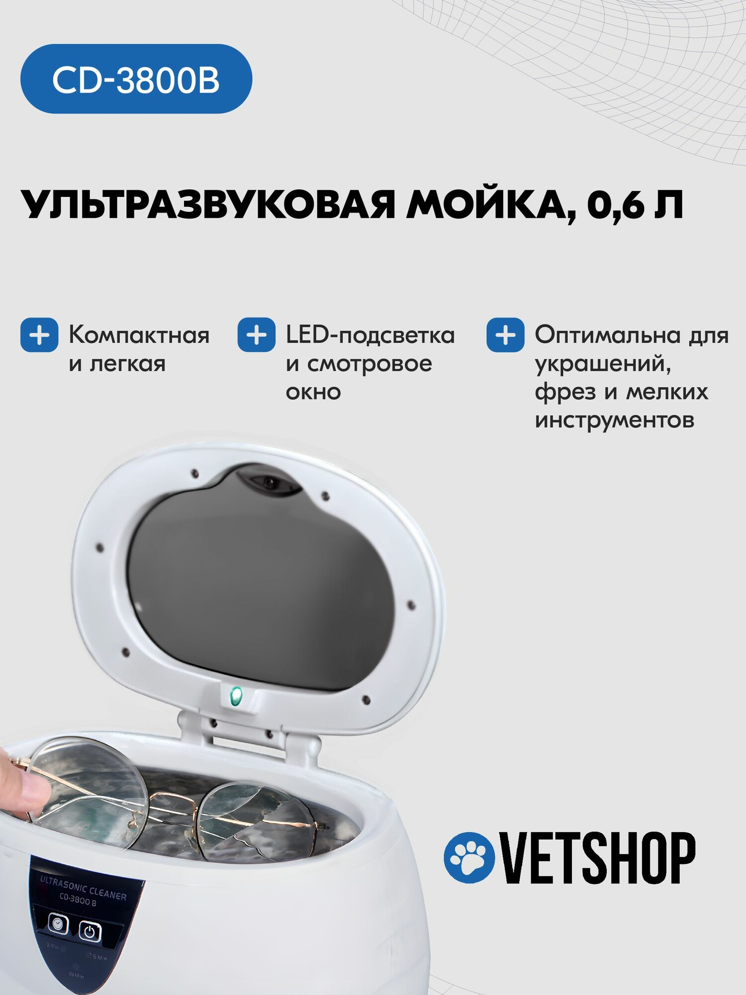 Ультразвуковая ванна, 0,6 л для медицинских и стоматологических инструментов, ювелирных изделий, Codyson CD-3800B