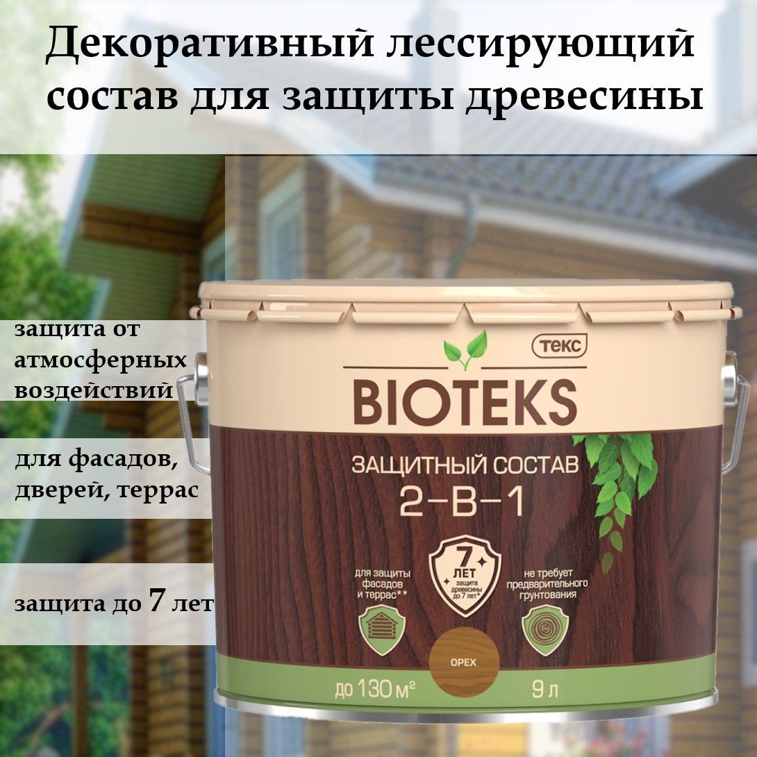 Биотекс защитный декоративный лессирующий состав для дерева 2 в 1 "Bioteks", для наружных работ, фасадов, террас, дверей, орех 9 л