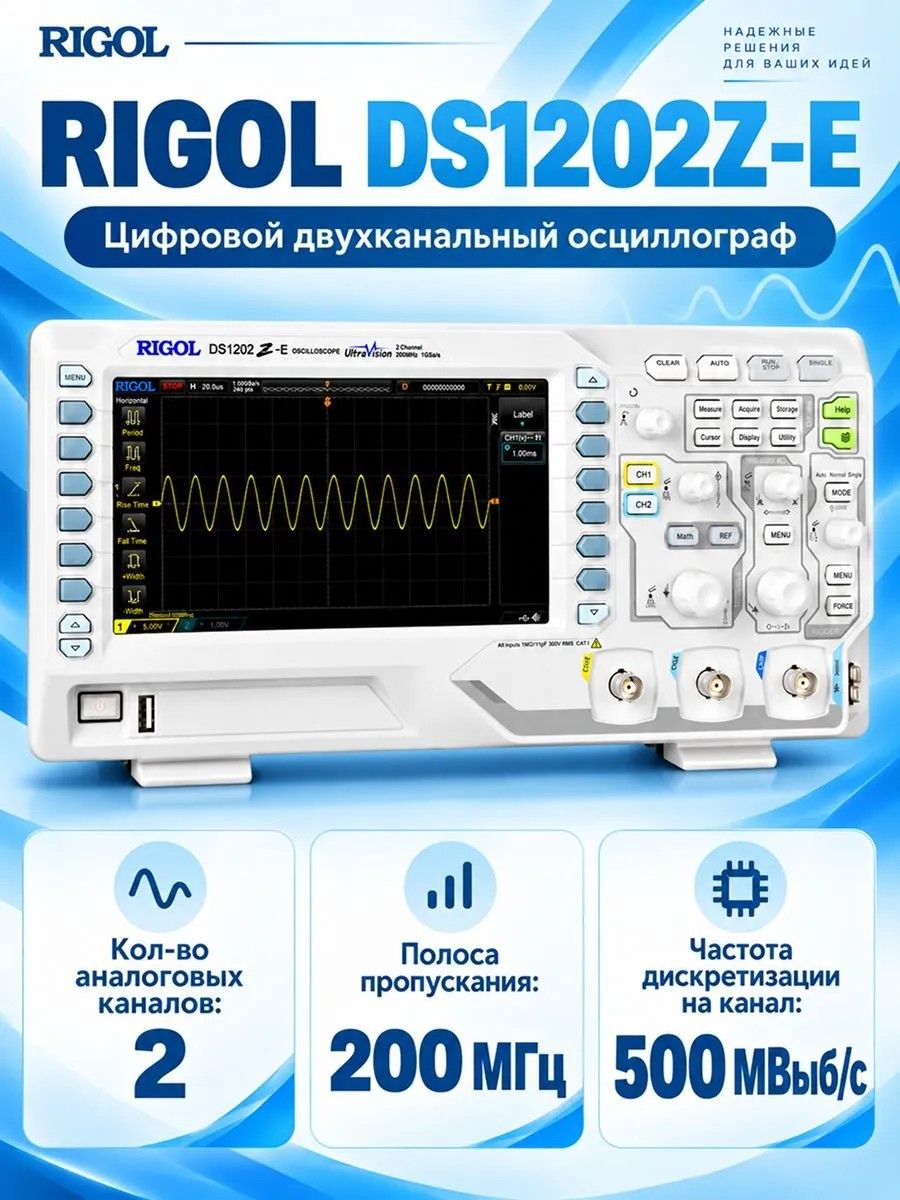 Осциллограф цифровой двухканальный RIGOL DS1202Z-E