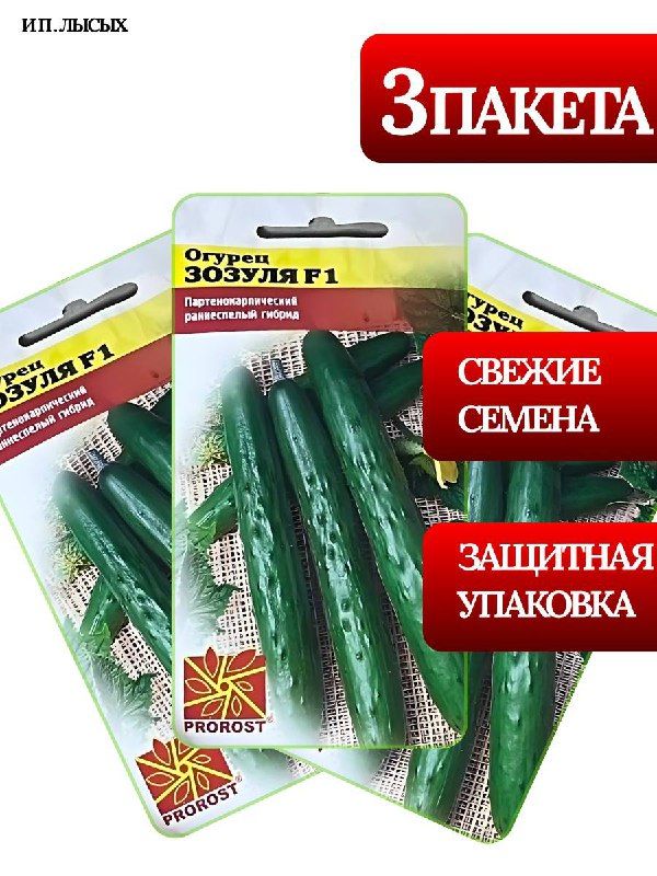 Семена Огурец "Зозуля F1"