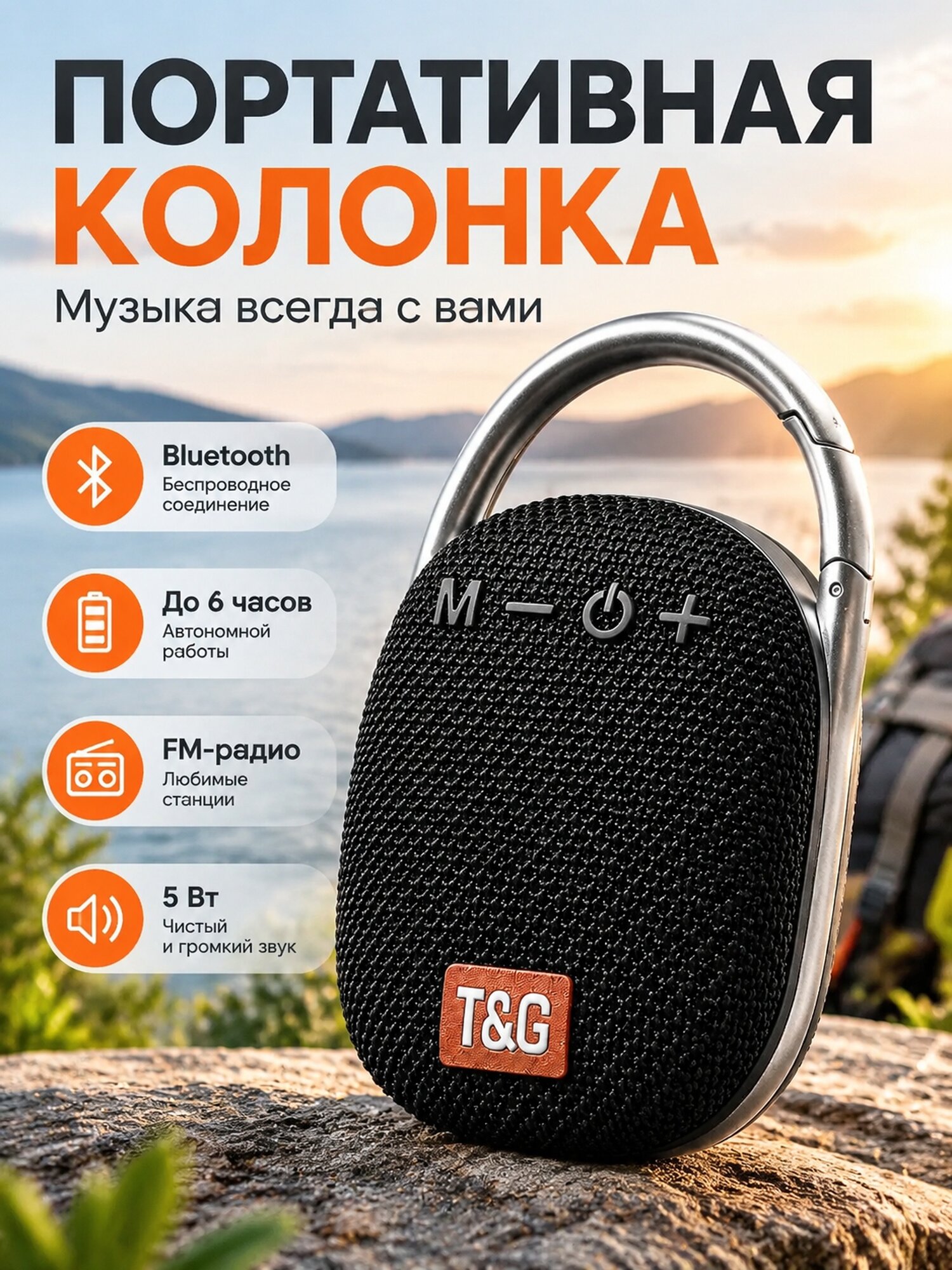 Портативная беспроводная колонка 5 Вт с FM-радио и автономностью до 6 часов