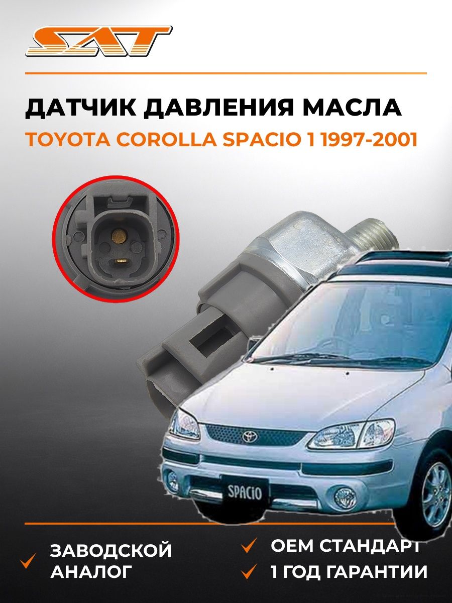 Датчик давления масла SAT ST8353060010 Тойота Королла Спасио 1 E110 Toyota Corolla Spacio 1 E110 1997-2001
