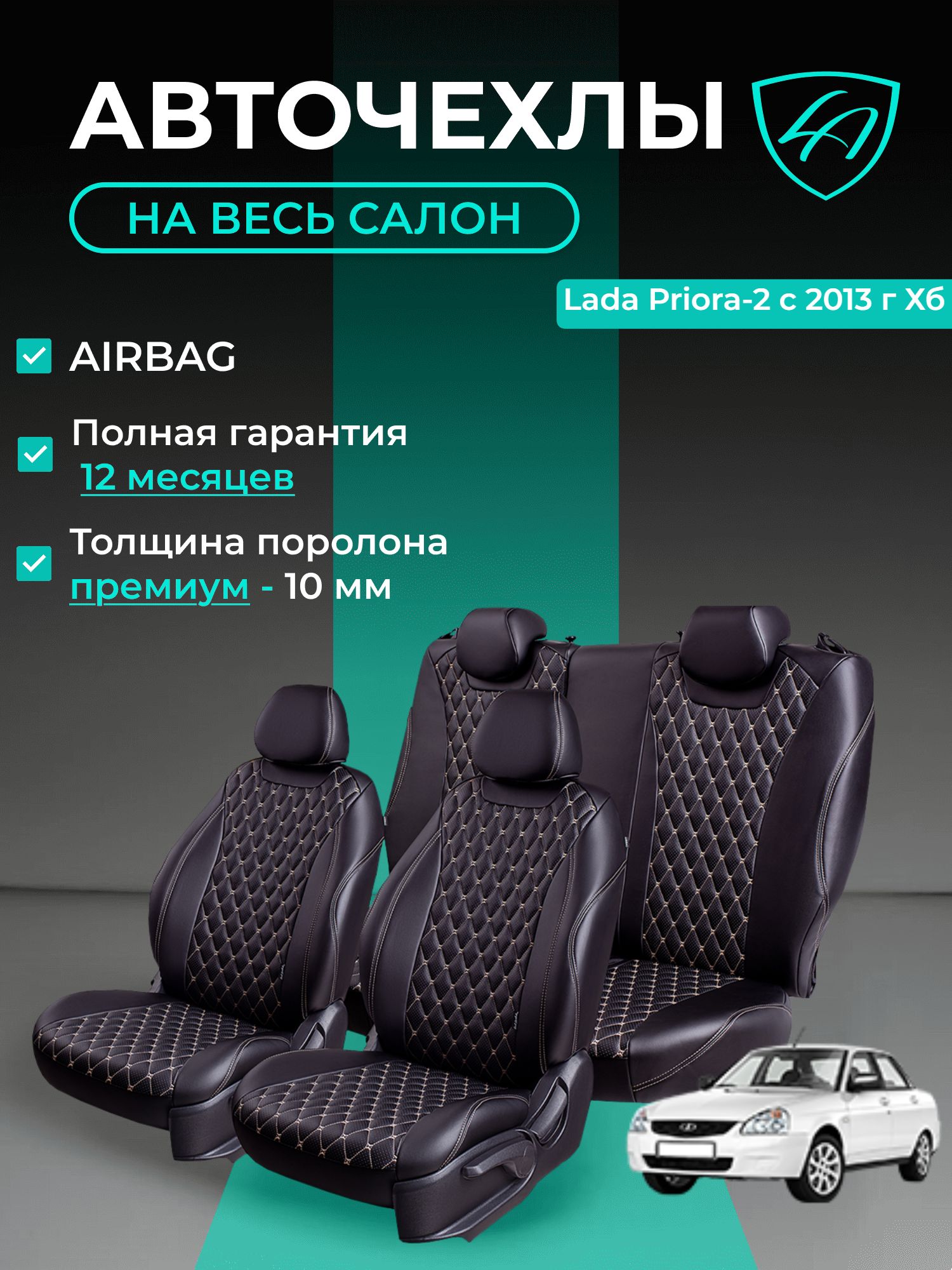 Авточехлы & Чехлы для автомобильных сидений модельные для Lada Priora, 10.2013-12.2015, Рестайл, Хэтчбэк (лада приора) Байрон ст байрон /орегон/ Чёр & Беж