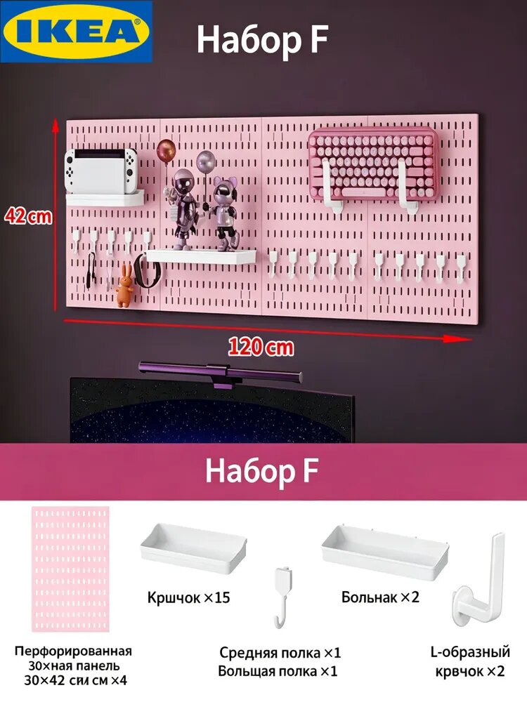 Настенный органайзер Набор, розовый, перфорированная панель 30x42 см, комплект с полками и крючками