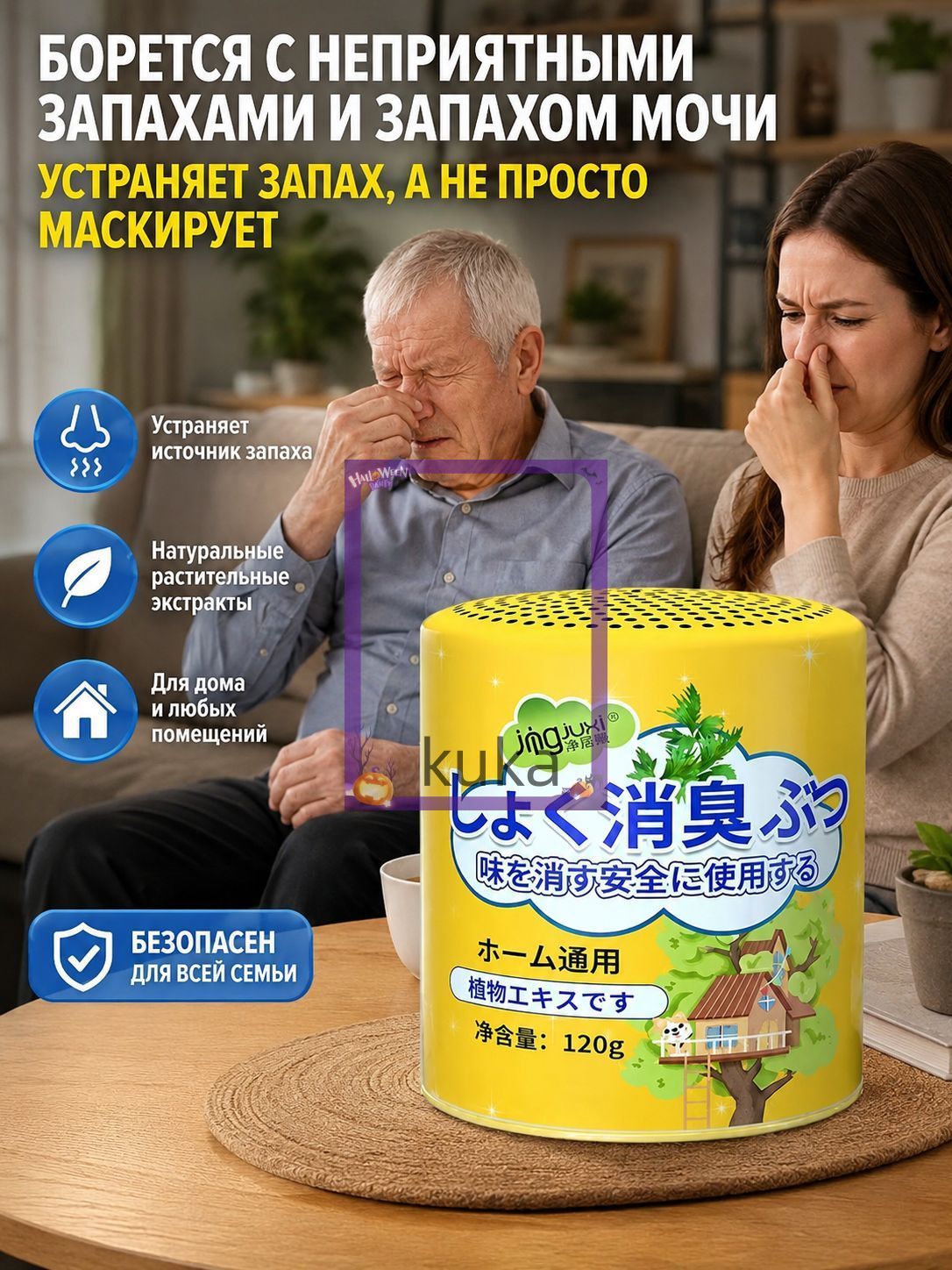Средство для нейтрализации запахов, Устраняет запах мочи и старости, 160 грамм(130.1)