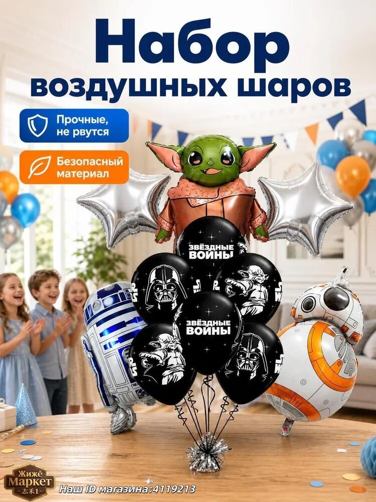 Набор фольгированных и латексных шаров Star Wars для праздничного декора