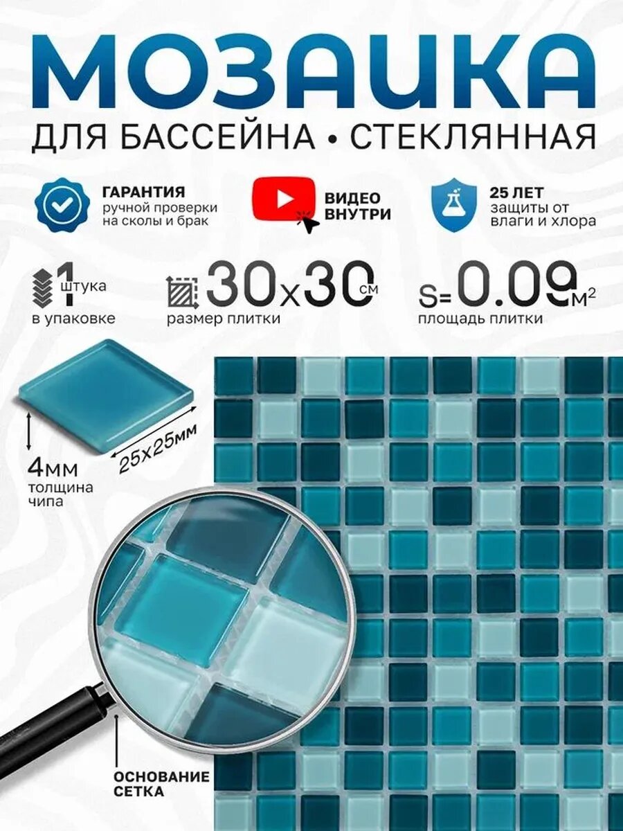 Плитка мозаика стеклянная KG25 30х30см 1 сетка