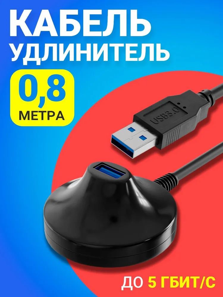 Кабель удлинитель с подставкой GSMIN A84D USB 3.0 (M) - USB 3.0 (F) до 5 Гбит/с (0.8 м) док станция (Черный)