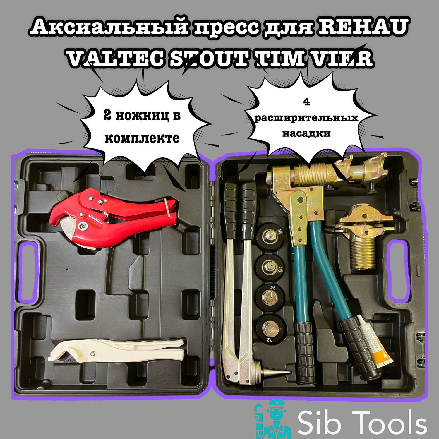 Пресс аксиальный для REHAU VALTEC STOUT TIN VIER 16-32
