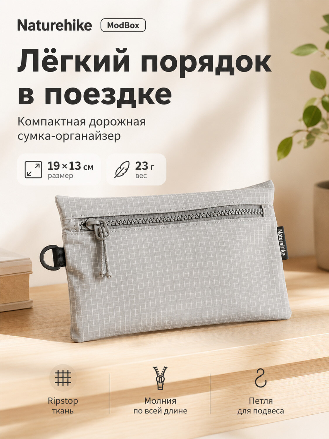Дорожный органайзер Naturehike ModBox F, рипстоп, 19*13 см, 23 г, для кабелей и мелочей
