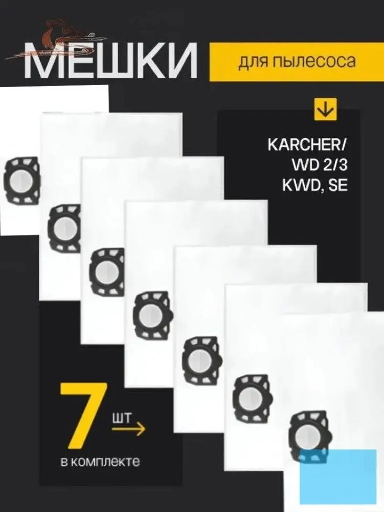 Мешки для пылесоса Karcher WD 2, WD 3, KWD 1, KWD 3, SE 4001-4002 (KFI 357)