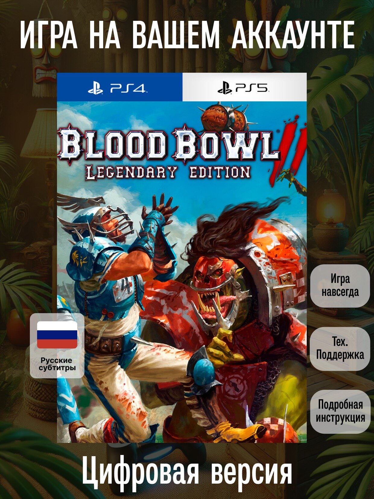 Blood Bowl 2: Leg. Ed. (Classic) Leg. Ed. (Classic) | PS4/PS5 | Стратегии