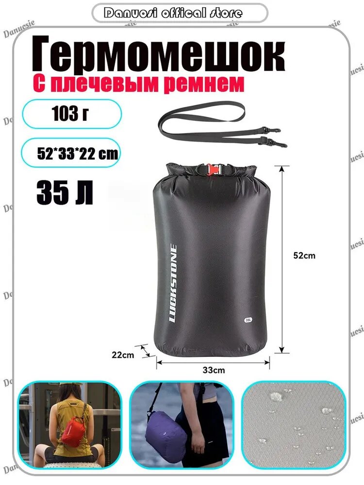 LUCKSTONE Гермомешок, 35 л, нейлон 70D, с плечевым ремнем, водонепроницаемый, черный