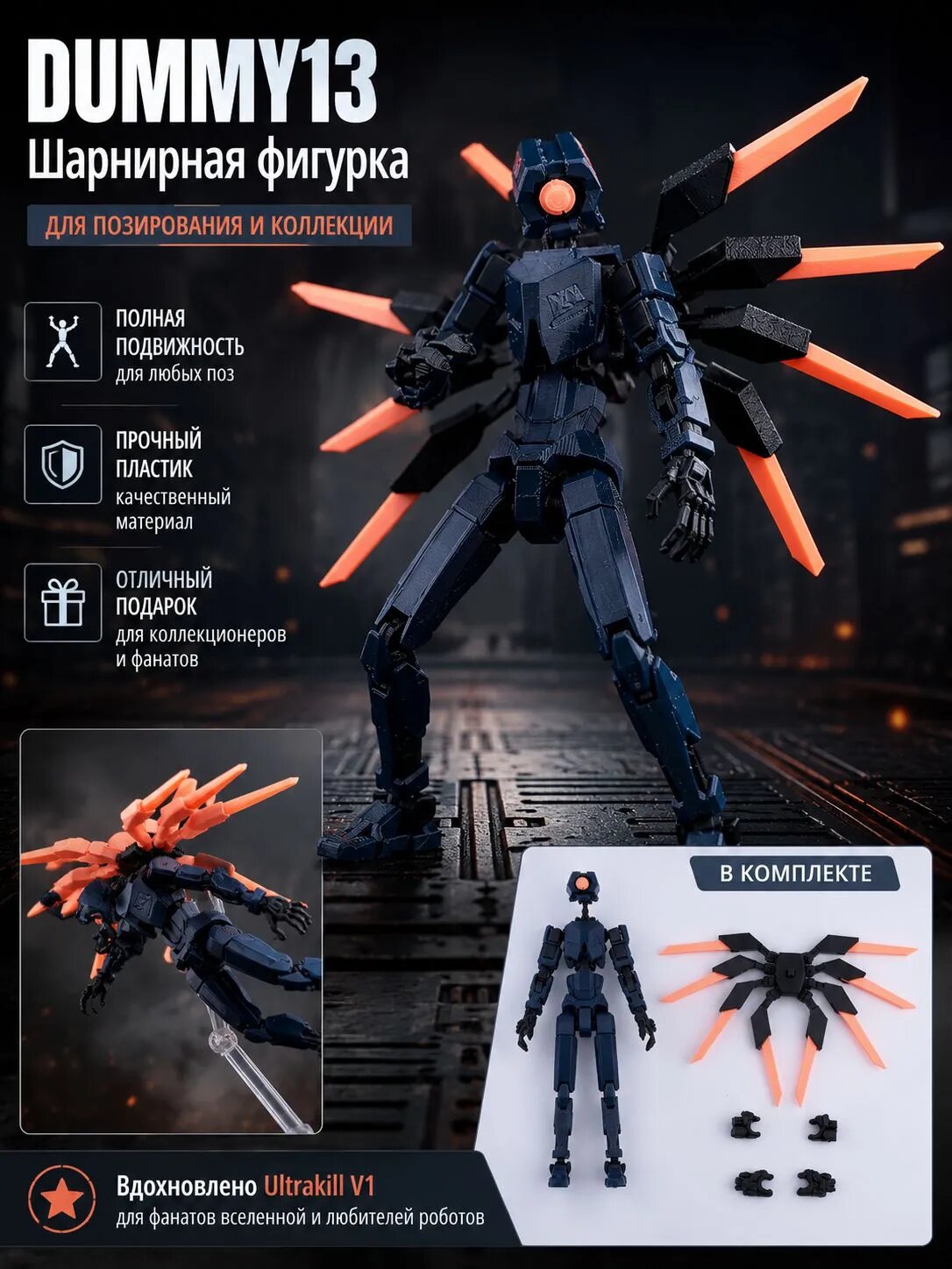Шарнирная 3D-фигурка Lucky13/Dummy13 Ultrakill V1 для позирования и коллекционирования, разноцветная
