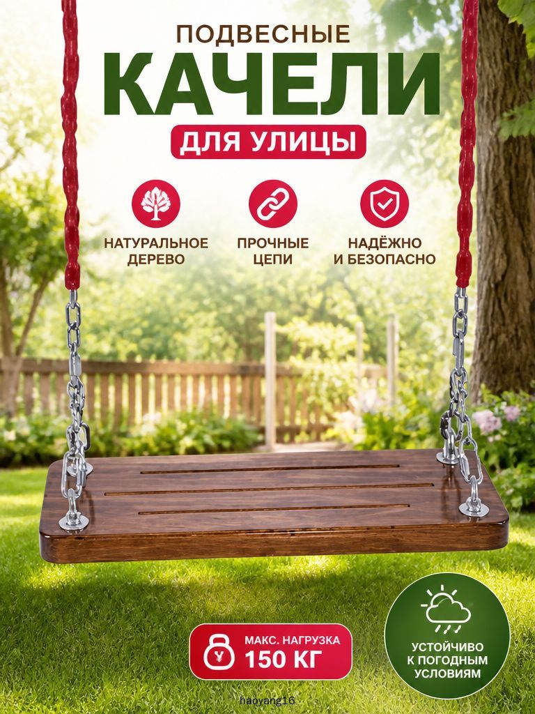 Качели МойДвор подвесные на цепи для общественных площадок, Артикул: 5833164993