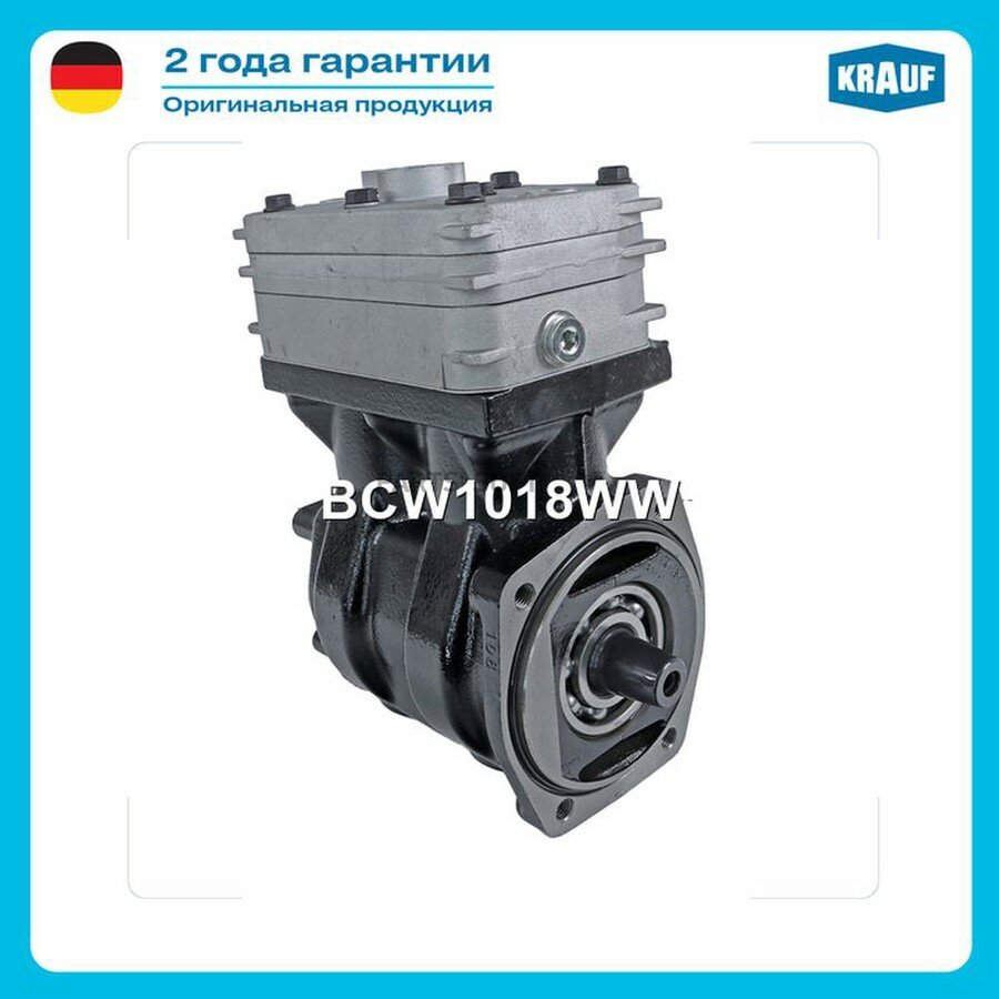 Компрессор воздушный от официального дистрибьютора, KRAUF, артикул BCW1018WW