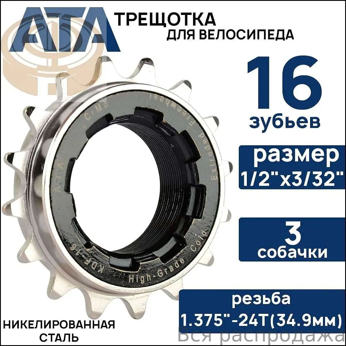 Трещотка ATA NDK-16, 1/2"х3/32"х16Т, резьба 1.375"-24T, (34,9мм) 3 собачки, 8 шлицов, Cr-Mo, никелированная