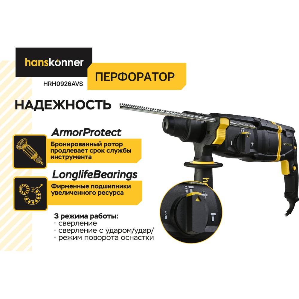 Перфоратор Hanskonner SDS Plus HRH0926AVS — фото 1