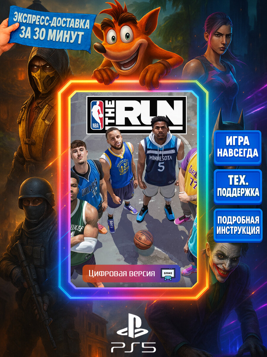 NBA THE RUN | PS5 | Спорт | Цифровая версия