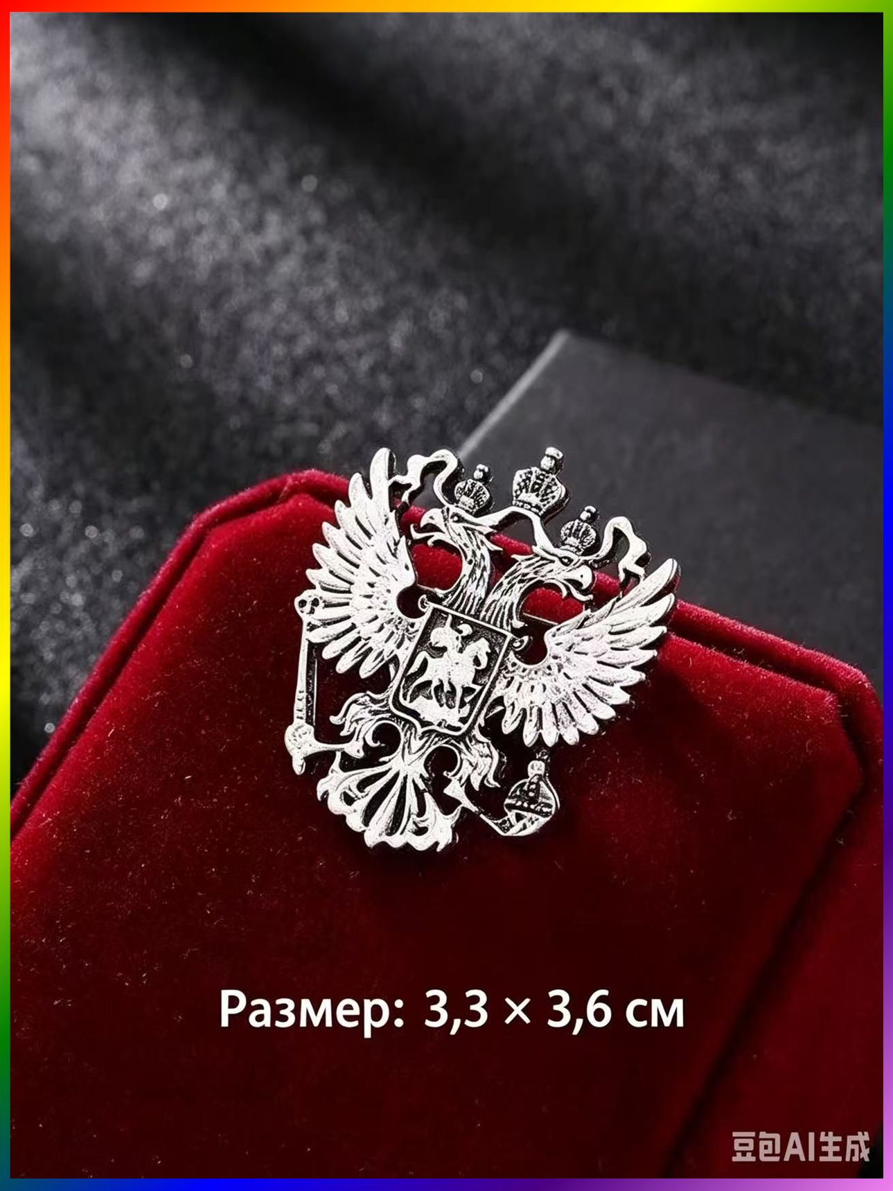 Металлическая брошь Двуглавый орел, значок на лацкан пиджака