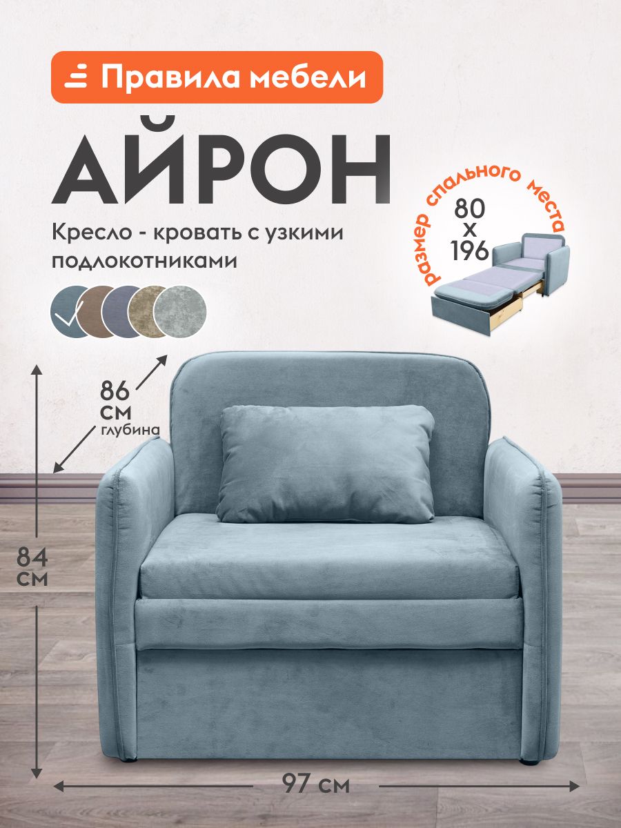 Кресло-кровать Айрон раскладное, выкатное, с ящиком для хранения, 80х196 см спальное место, Мятный, велюр
