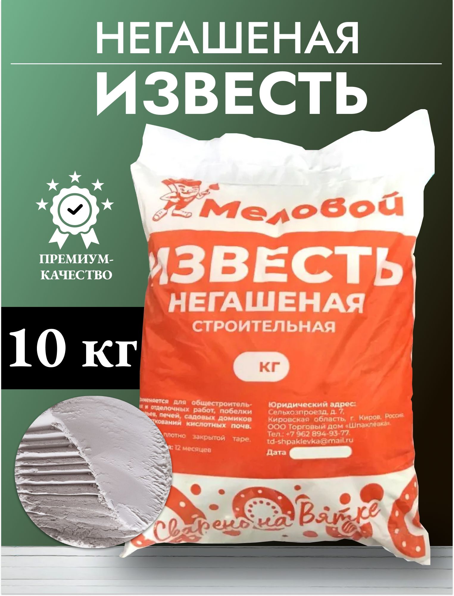 Известь негашеная, побелка для потолка, побелка для деревьев, 10 кг